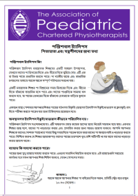 APCP - POSITIONAL TALIPES - BENGALI | Association of Paediatric ...